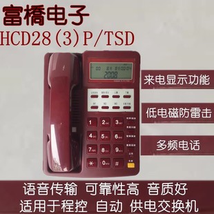 富桥HCD28(3)P/TSD 红色军工保密电话机办公座式党政专网政务自动-阿里巴巴