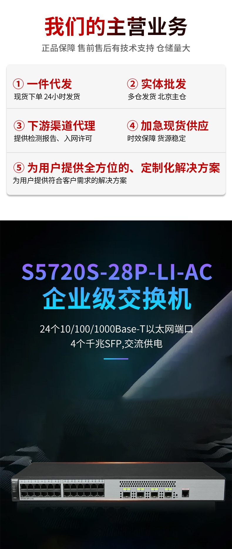 批发S5720S-28P-LI-AC 24个千兆电口+4个千兆光AC企业级交换机-阿里巴巴
