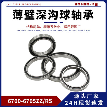 薄壁轴承67系列6705ZZ6700ZZ6701ZZ6702ZZ670367066707轴承钢珠-阿里巴巴