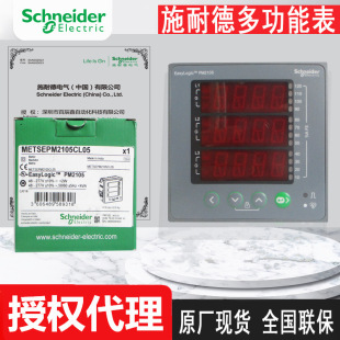 现货METSEPM5350P METSEPM5320 METSEPM5100原厂多功能电能表-阿里巴巴