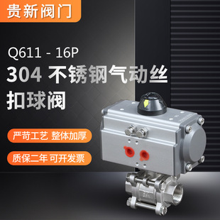 气动球阀Q611F-16P不锈钢三片式重体内螺纹阀门切断阀DN50全通径-阿里巴巴