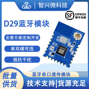 ZX-D29高速无线开关串口透传SPP/BLE5.0双模模组数传通信蓝牙-阿里巴巴
