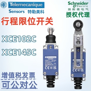 特勒美科行程限位开关XCE102C XCE145C可调摆臂左右距离控制开关-阿里巴巴