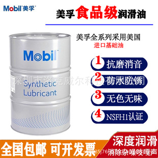 批发美.孚Mob.il marcol 52 82 172食品级化妆级医用白矿油原装-阿里巴巴