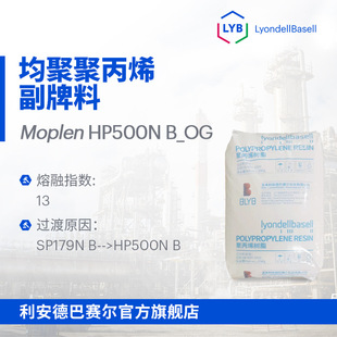 利安德巴赛尔 PP副牌料HP500N B_OG均聚聚丙烯副牌PP塑料粒子-阿里巴巴