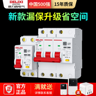 德力西漏电保护开关家用小型DZ47sLES新款漏电保护器2P 63A-阿里巴巴