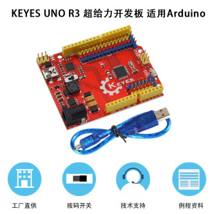 KEYES UNO-R3超给力板 Atmega328p单片机学习控制板 兼容arduino-阿里巴巴