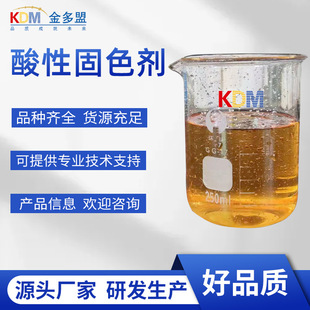 酸性固色剂B1058 织物水洗色牢度 锦纶固色 佛山现货-阿里巴巴