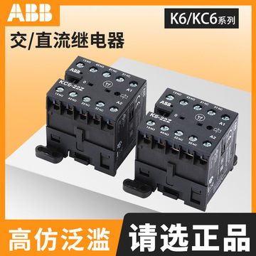 ABB小型中间继电器KC6-22Z/31Z/40Z直流K6-22Z 220V 交流接触器-阿里巴巴