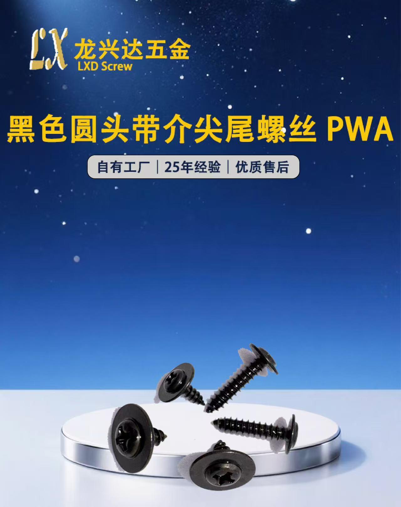 PWA黑色碳钢十字圆头盘头带介带垫自攻螺丝螺钉大全现货厂家M1-M5-阿里巴巴