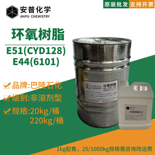 环氧树脂E51 CYD128树脂 巴陵石化 E-51 中国石化-阿里巴巴