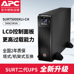 APC UPS电源在线式稳压SURT5000XLI-CH机架式塔式两用5KW内置电池-阿里巴巴