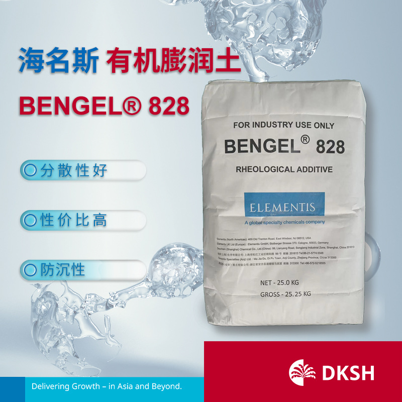海名斯有机膨润土 BENGEL® 828-阿里巴巴