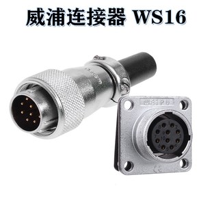威浦weipu航空插头插座连接器 WS16 WY16 WF16 4 5 6 7 8 9 10芯-阿里巴巴