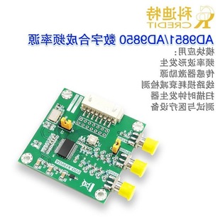 ADI原装AD9851/AD9850模块数字合成频率源 DDS高速正弦信号输出-阿里巴巴