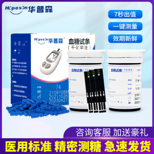 华普森血糖试纸家用优利特URIT-25试条桶装50支康恩达血糖测试仪-阿里巴巴