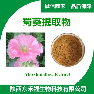 蜀葵提取物10 1 Marshmallow Extract 蜀葵粉水溶粉可1kg起售 阿里巴巴