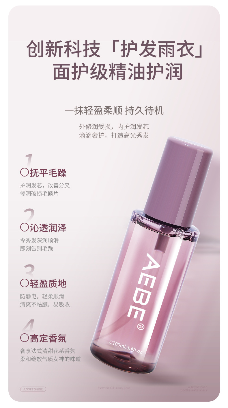 AEBE香氛亮泽护发精华液修复改善干枯毛躁免洗头发滋养柔顺精油-阿里巴巴