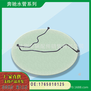 A1765010125适用于汽车副水壶冷却水管通风管废气管-阿里巴巴