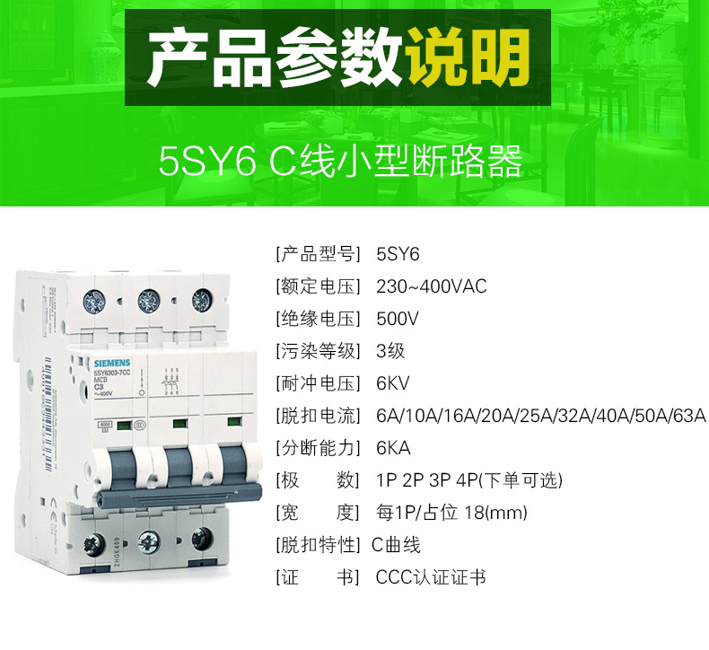 西门子小型断路器5SY6系列3407CC/3507CC/3637CC C40/C50/C63 3P-阿里巴巴