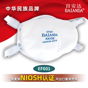 百安达 KN100放射性颗粒物防护口罩EF601厂家直营 随弃式防尘口罩-阿里巴巴