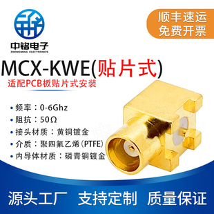 中铭电子 射频连接器 MCX-KWE 贴片式 适配PCB面板贴片式安装-阿里巴巴