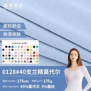 40s莫代尔180g弹力布秋冬季舒适随意裁打底衫吊带背心睡衣面料-阿里巴巴