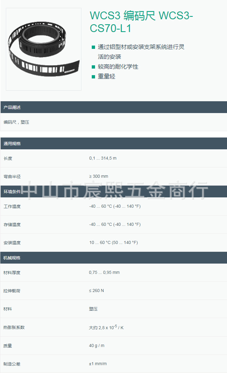 货期8-10周全新正品WCS3-CS70-L1/M1位置编码系统编码尺质保一年-阿里巴巴