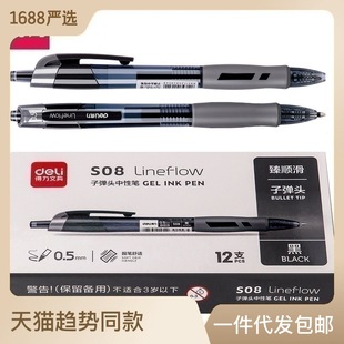 得力S08臻顺滑办公中性笔0.5mm弹簧头水笔按动笔按压式签字笔12支-阿里巴巴