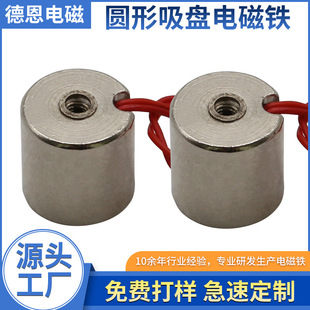 厂家定制DX1010机械手电磁铁-DC12V圆形吸盘电磁铁机械设备电磁铁-阿里巴巴