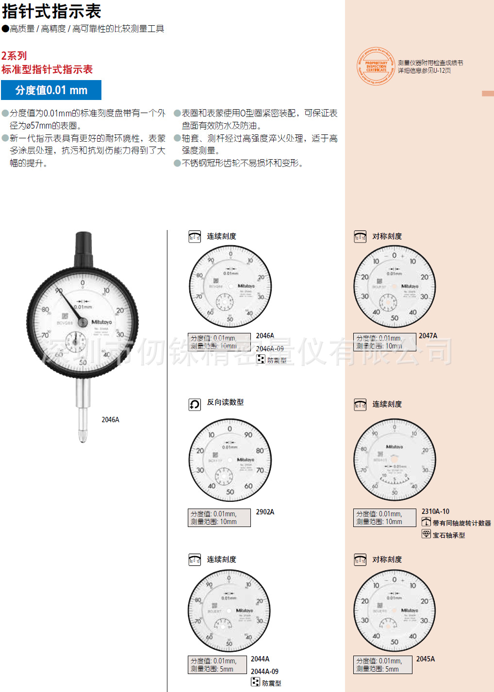日本三丰2046AB指针百分表0-10/0.01mm百分表2046A-09防震百分表-阿里巴巴