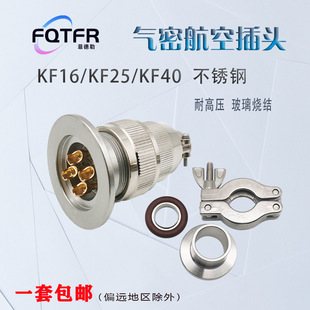 航空插头304不锈钢KF16/25/40真空气密性玻璃烧结馈通安装连接器-阿里巴巴