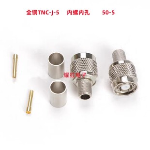 全铜 RPTNC--J-5 TNC公头内螺纹内孔压接 50-5 5DFB LMR300 线缆-阿里巴巴