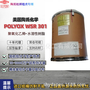 美国陶氏POLYOX WSR 301聚环氧乙烷增稠润滑剂-阿里巴巴