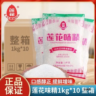 莲花味精1kg*10大袋商用整箱装20斤大包10kg批调味料粉餐饮发-阿里巴巴