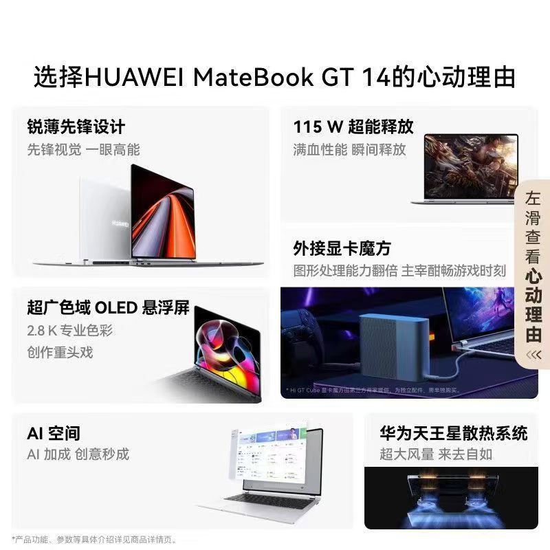 华为MateBook GT14 2024酷睿Ultra高性能游戏办公全能笔记本电脑-阿里巴巴