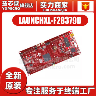 LAUNCHXL-F28379D TI开发板编程器套件LAUNCHPADTMS320F2837XD/XS-阿里巴巴
