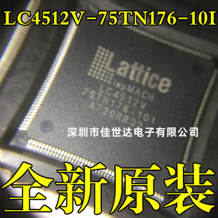 全新原装 LC4512V-75TN176-10I LC4512V QFP176 可编程逻辑器件-阿里巴巴