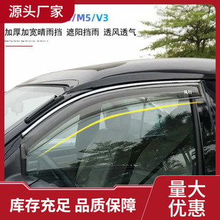 风行菱智M5/M3/V3改装晴雨挡雨眉车窗遮雨挡雨板汽车配件-阿里巴巴