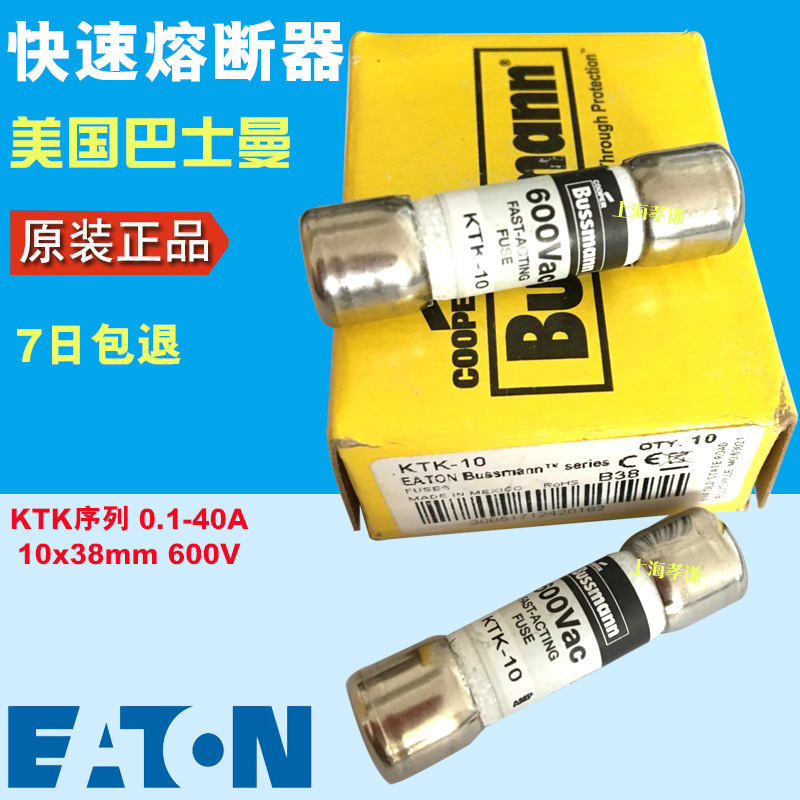 美国巴斯曼BUSSMANN陶瓷保险丝KTK-10 600V 10A快速熔断器10*38mm-阿里巴巴