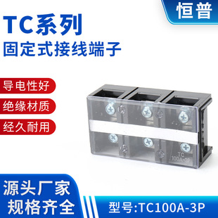 TC100A-3P固定式接线排大电流电源端接线排TC系列固定式接线端子-阿里巴巴