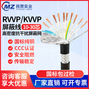 RVVP/KVVRP屏蔽线十10 12 16 20 24芯0.3 0.75平方信号控制软电缆-阿里巴巴