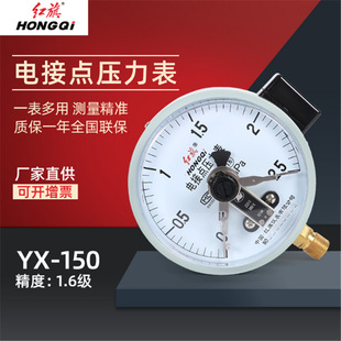 红旗仪表电接点压力表YX-150触点1.6mpa气压表真空表负压径向10VA-阿里巴巴