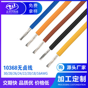 UL10368-16~32AWG无卤电子线耐高温镀锡铜线 辐照无卤XLPE线-阿里巴巴
