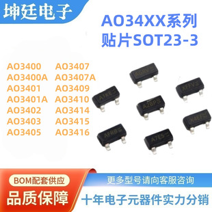 全新现货 AO3402 AO3407 AO3413 30V 4A SOT-23AO场效应管MOS贴片-阿里巴巴