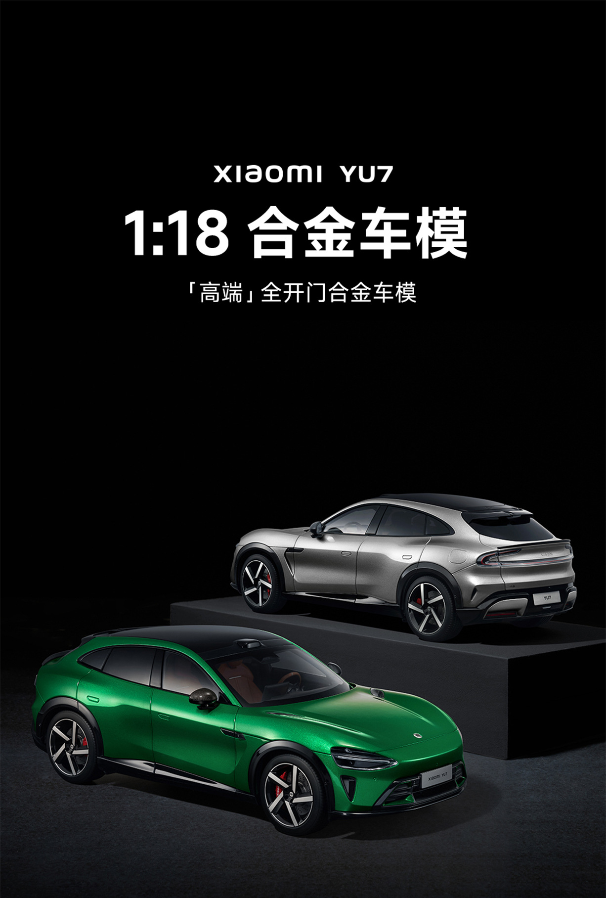 小米YU7 1:18 合金车模-阿里巴巴