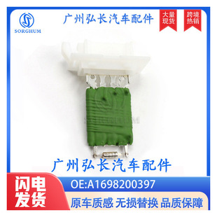 A1698200397适用于MERCEDES奔驰空调鼓风机调速电阻加热调节器电-阿里巴巴