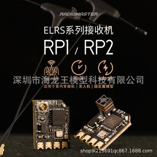Radiomaster ELRS接收机 RP1 RP2 RP3低延迟高刷新频率微型小体积-阿里巴巴