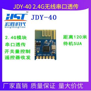 JDY-40 2.4G无线串口透传 收发一体远距离通信模块免开发 超24L01-阿里巴巴