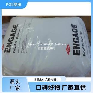 供应POE弹性体 美国陶氏/杜邦 7387EL EG8150 增韧耐候高弹性本色-阿里巴巴